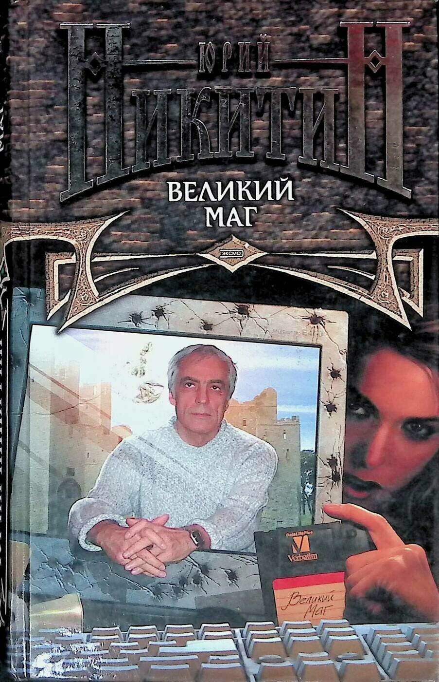 Великий маг