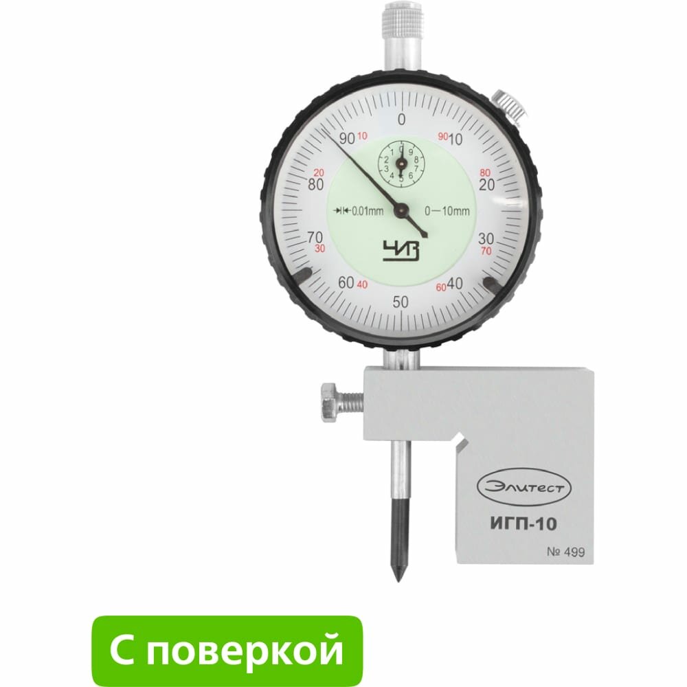 Приспособление ИГП-10 для измерения глубины подрезов с поверкой Элитест 00010422