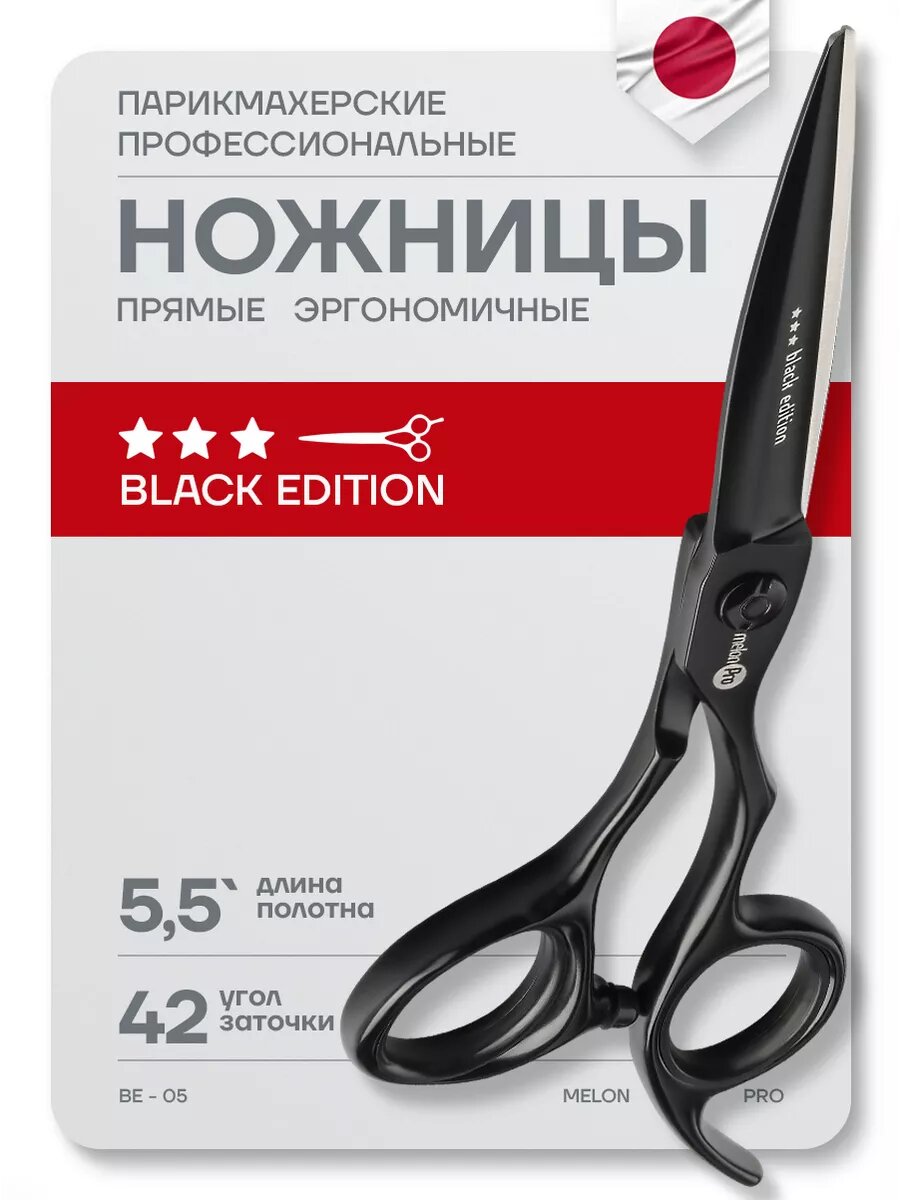 Ножницы парикмахерские профессиональные 5.5 для стрижки