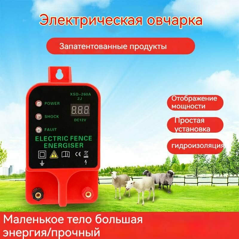 Электропастух Для Крс Комплект 20км Сирена Вход Овец 12в/220в