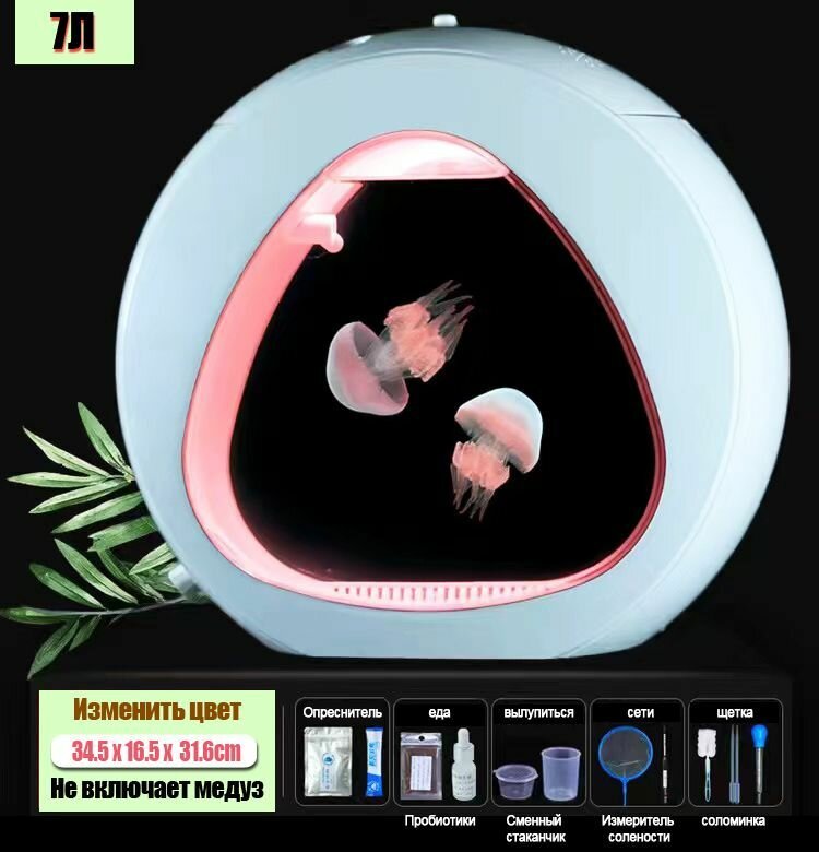 Аквариум с медузами, настольный аквариумный мини-аквариум для разведения рыб Размер: 7л