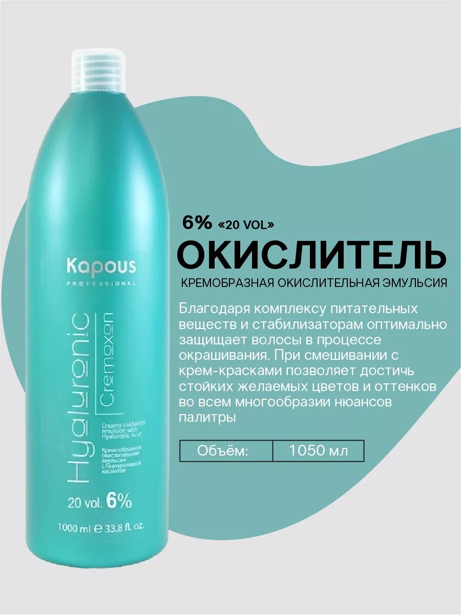 Крем-окислитель CremOXON 6% 1050 мл