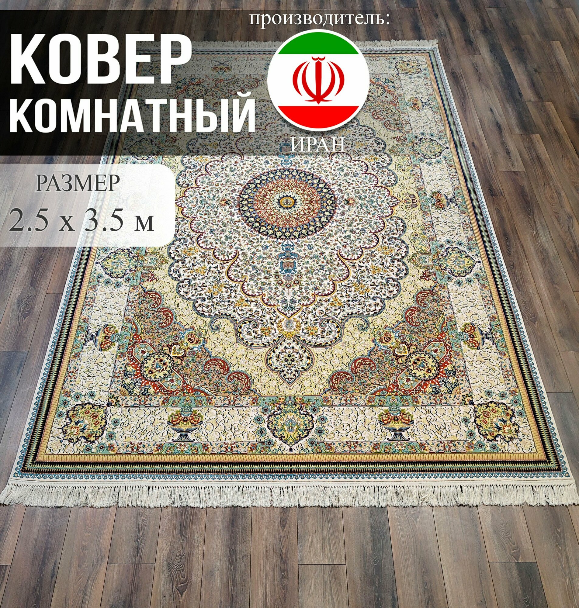 Ковер Ковровый дом Pers Isfahan, 2,50x3,50 м, золотой/светло-бежевый/бирюзовый/голубой