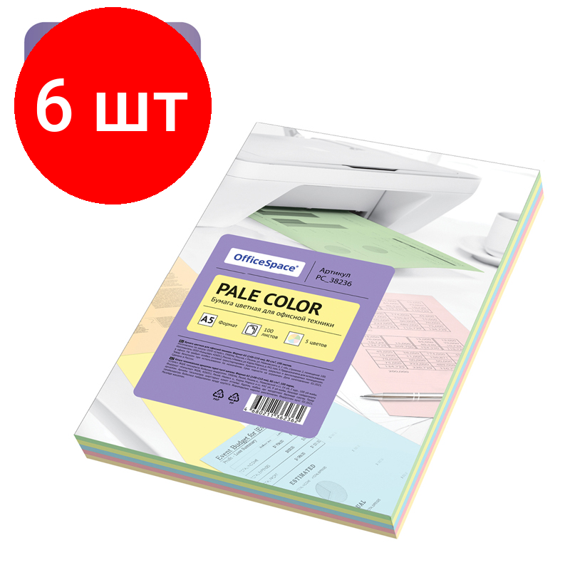 Комплект 6 шт, Бумага цветная OfficeSpace "Pale Color", А5, 80г/м2, 100л, (5 цветов)