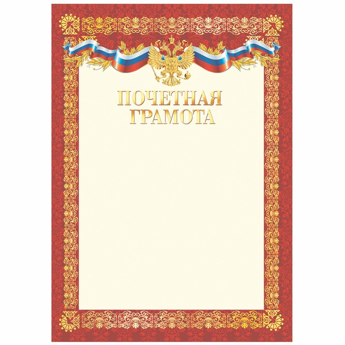 Грамота почетная BG (А4, мелованный картон, красная) (Г4_61533), 20шт.