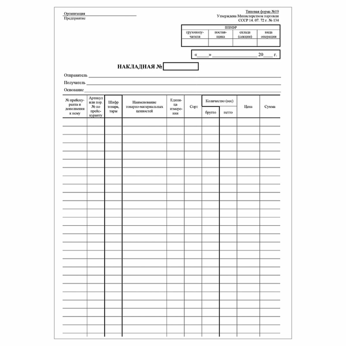 Бланк "Накладная" OfficeSpace (А4, газетная) 100л. (161200), 10 уп.