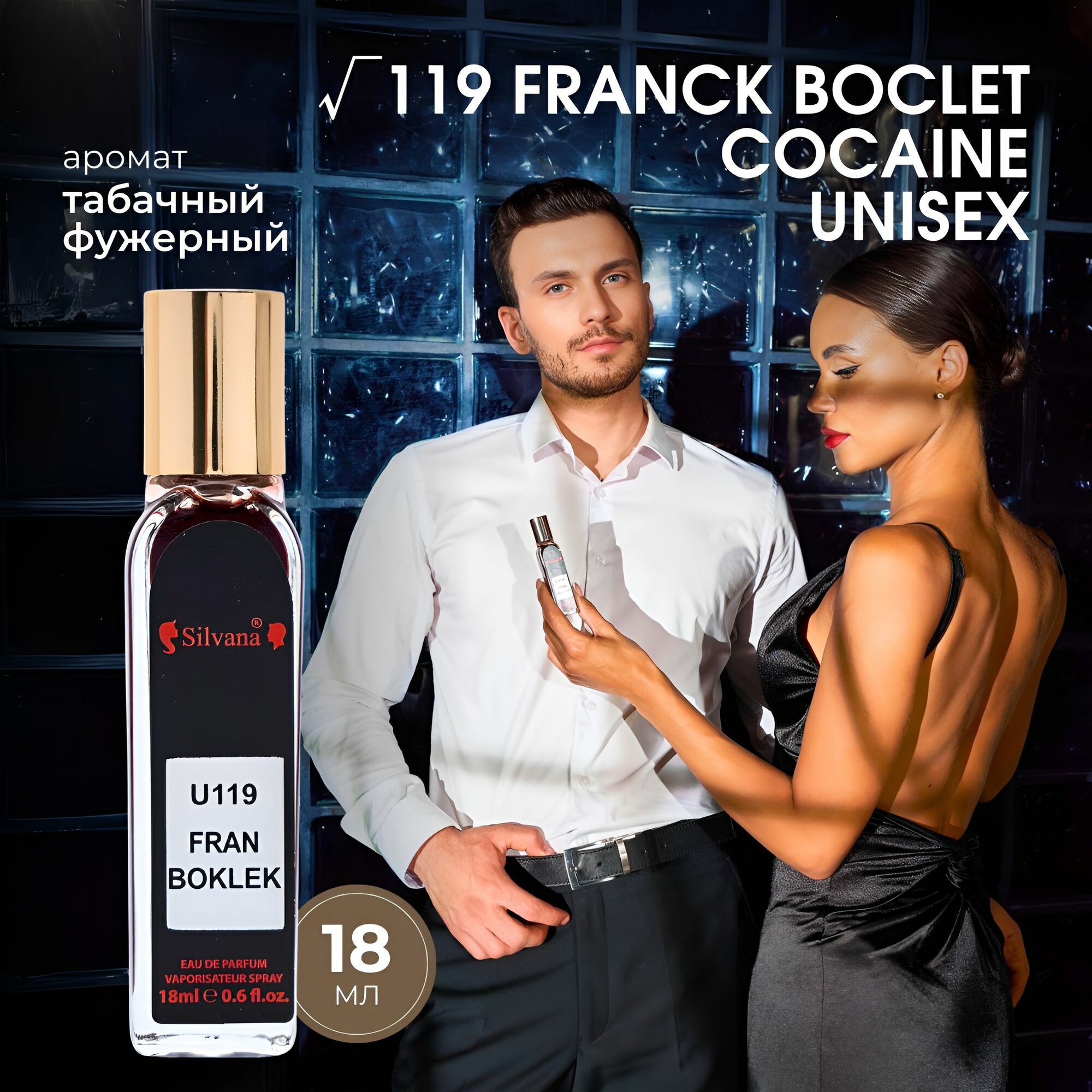 Духи UNISEX № 119 FRAN BOKLEK, парфюмерная вода 18 мл стойкие