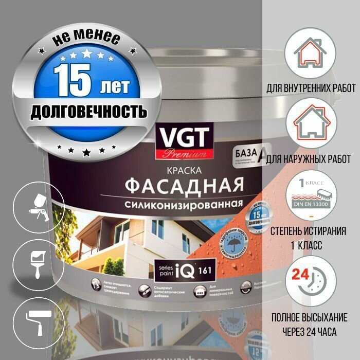 Краска фасадная силиконизированная VGT Premium IQ 161 база А, белая, матовая (2л)