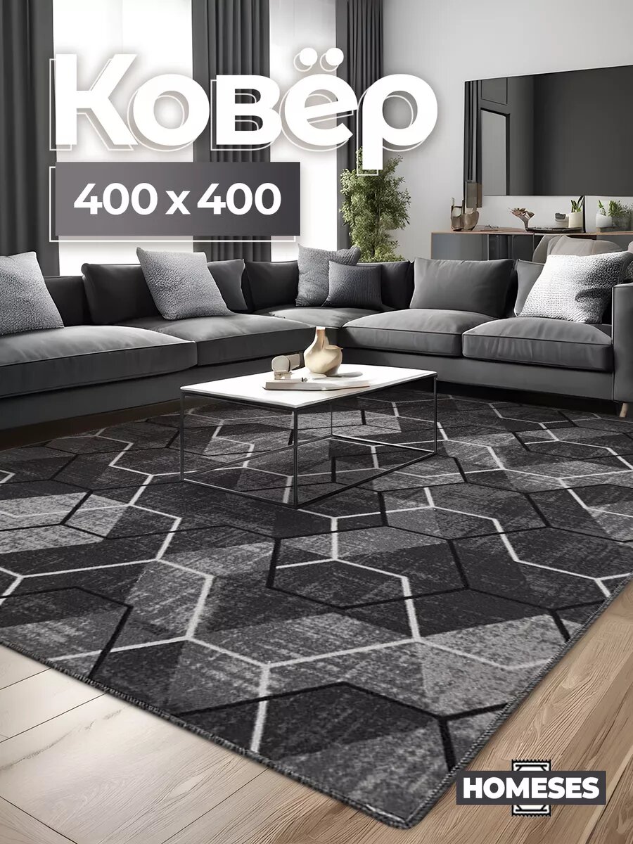 Ковер комнатный 400х400 ворсовый на пол в детскую гостиную