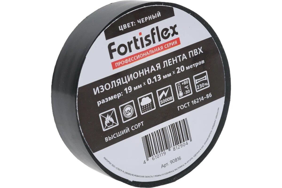 Fortisflex ПВХ изолента 19 мм × 0.13 мм, длина 20 м, черная, 90816 для кабелей
