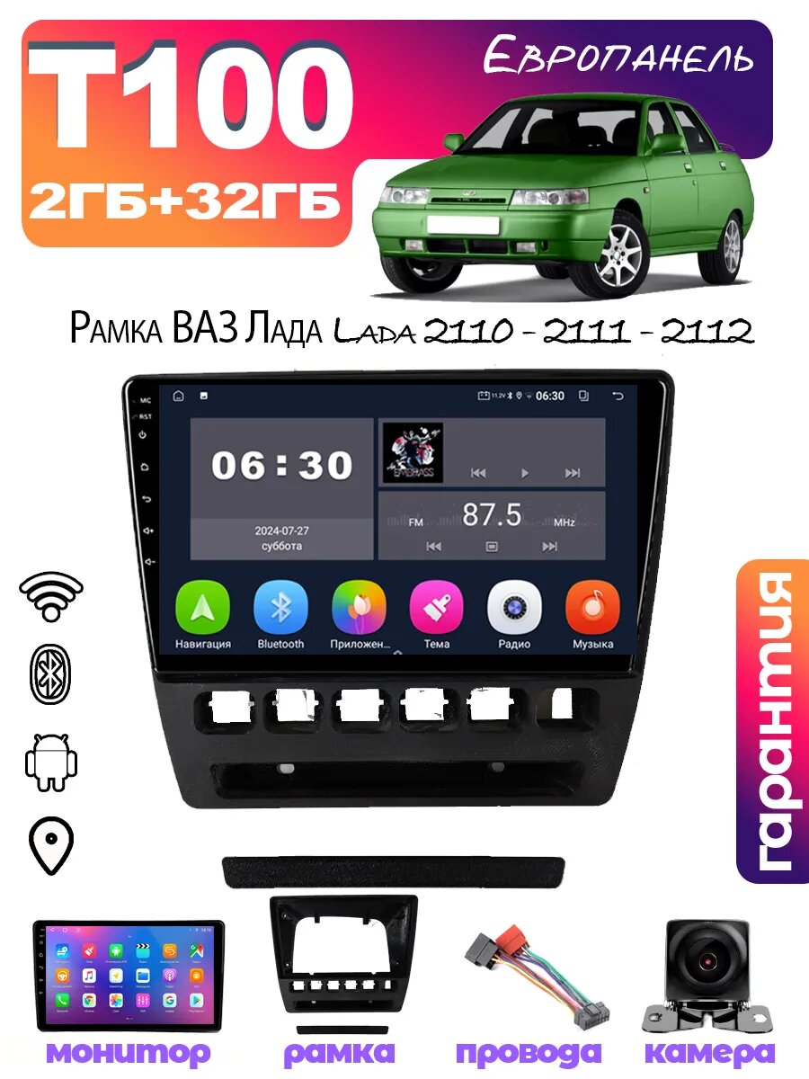 Магнитола Рамка ВАЗ Лада Lada 2110 - 2111 - 2112