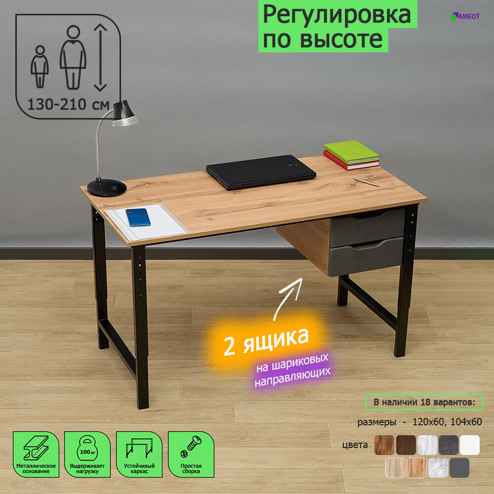Стол с 2-я ящиками регулируемый по высоте Мадий 17В ш104/г60/в61-91 на металлокаркасе