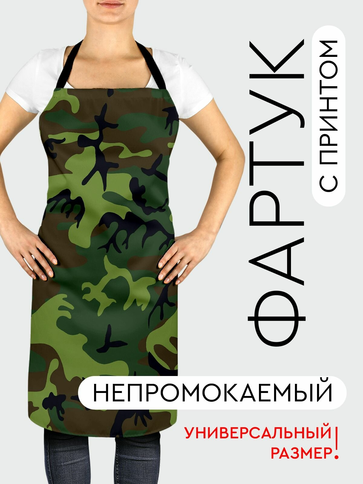 Фартук кухонный, универсальный размер, с водоотталкивающей пропиткой / Текстуры / камуфляж