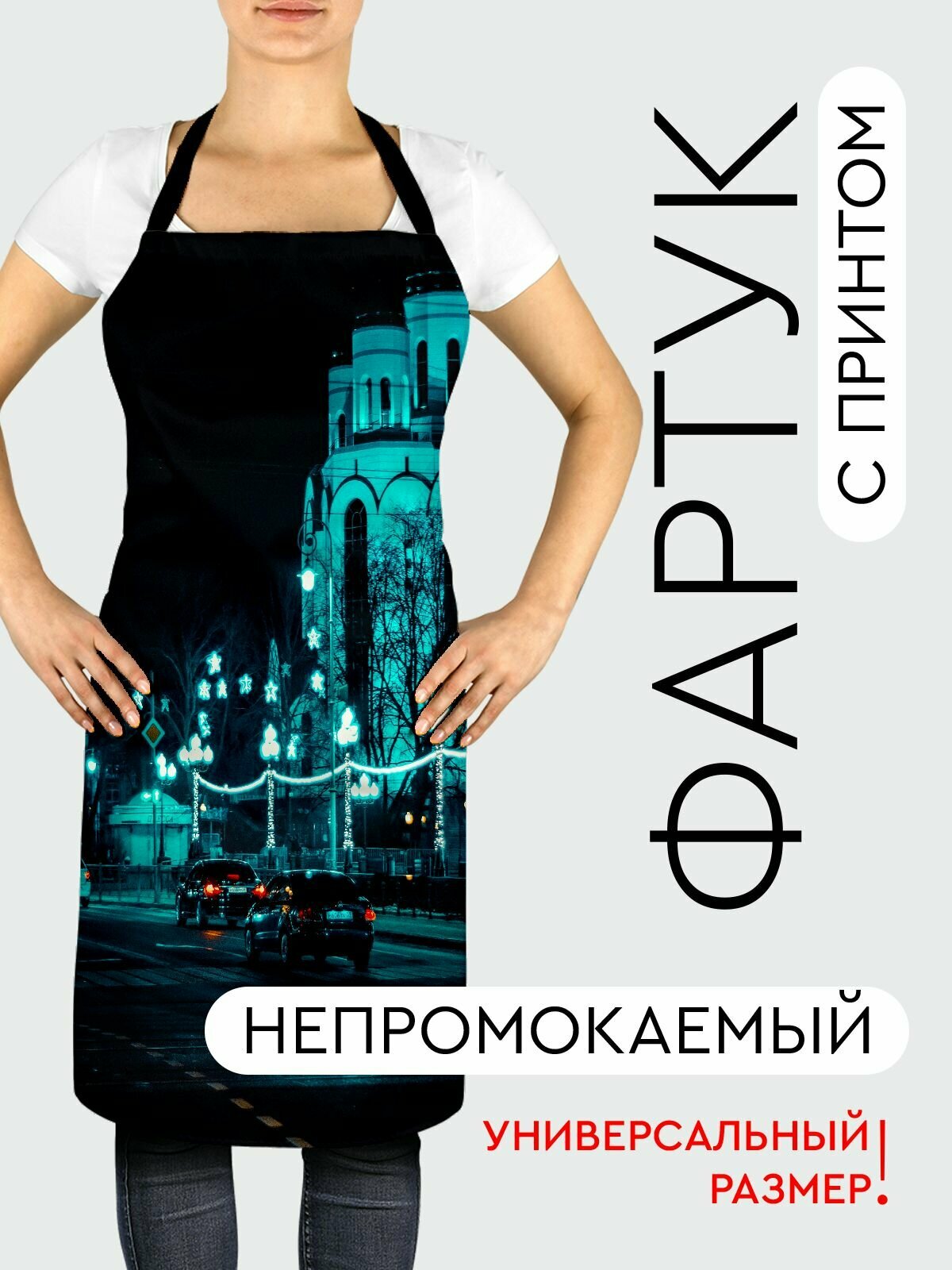 Фартук кухонный, универсальный размер, с водоотталкивающей пропиткой / Города / автомобили