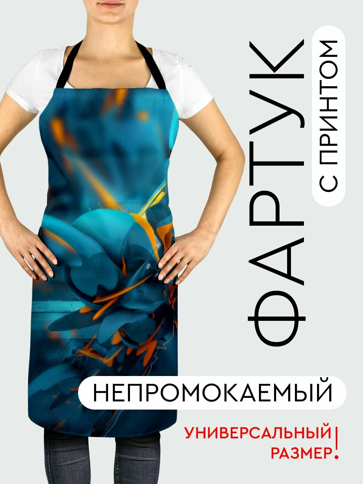 Фартук кухонный, универсальный размер, с водоотталкивающей пропиткой / Абстракция / свет