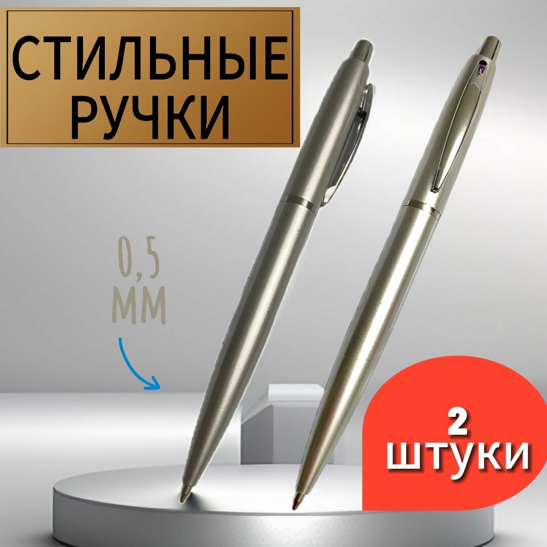 Набор ручек 2 штуки. Цвет Серебро, ручка -автомат , Синие чернила.