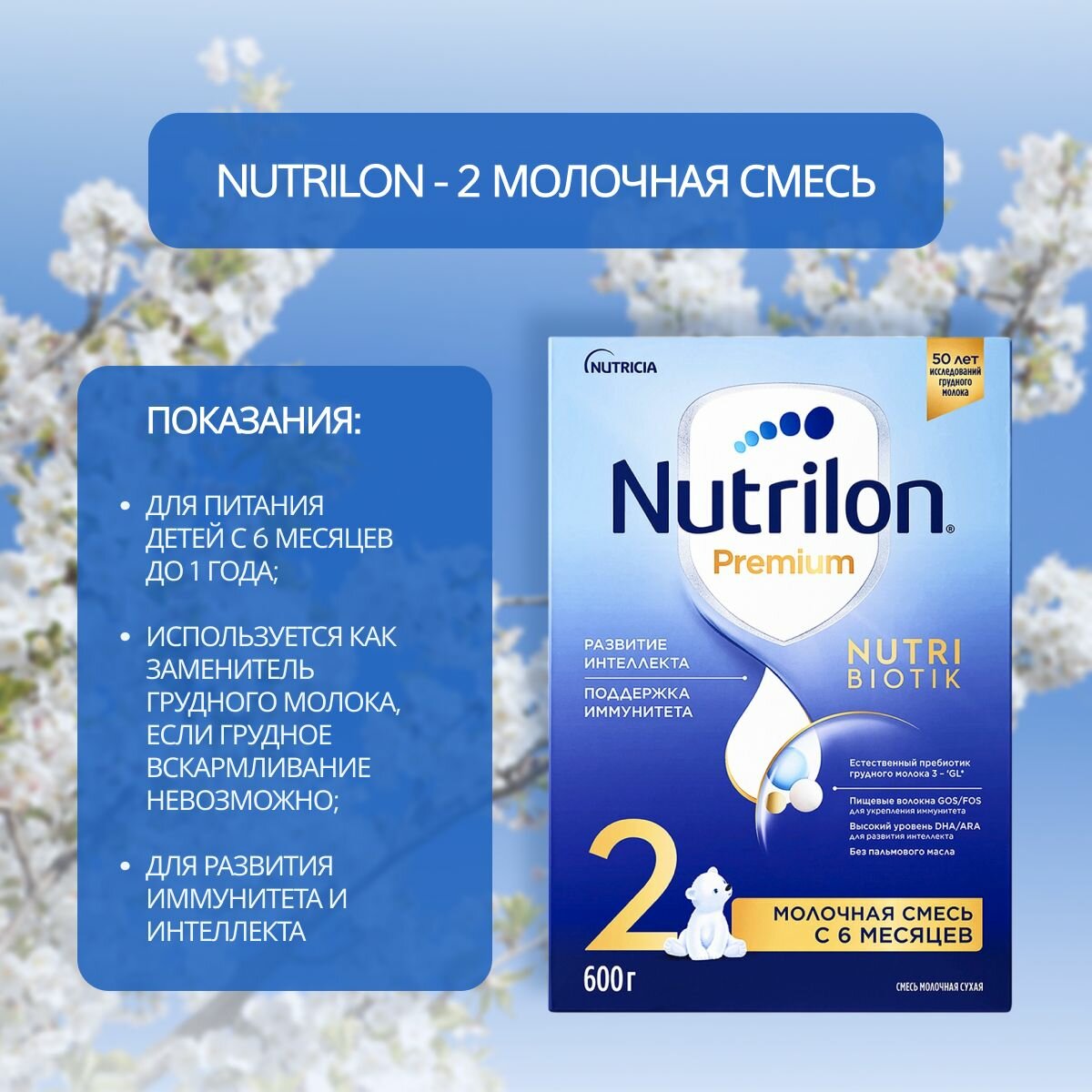 Молочная сухая смесь Nutrilon Premium 2, для детей с 6 месяцев, 600 г.