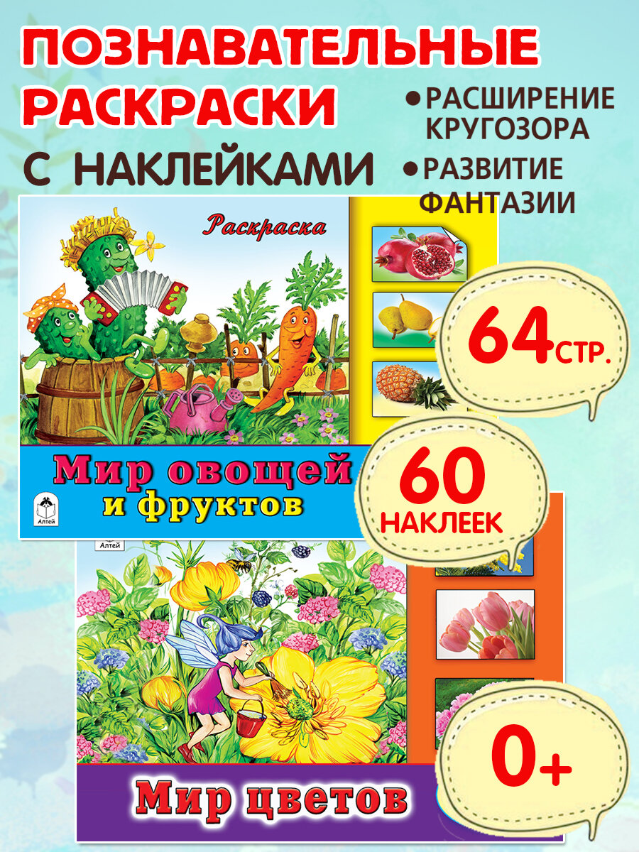 Раскраски с наклейками "Любимый сад и огород", альбом, для детей, развитие творческих способностей