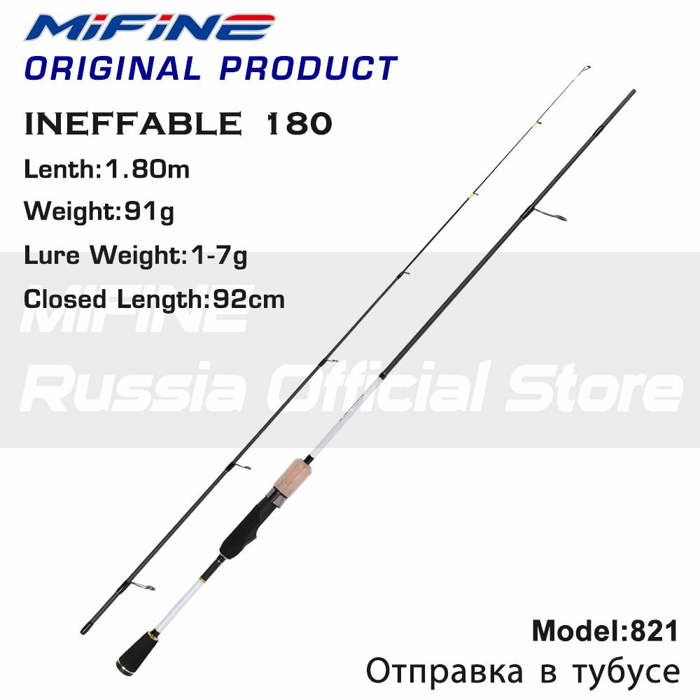 Штекерный спиннинг MIFINE INEFFABLE SPIN 1.80м (1-7гр), рыболовный, удилище для рыбалки