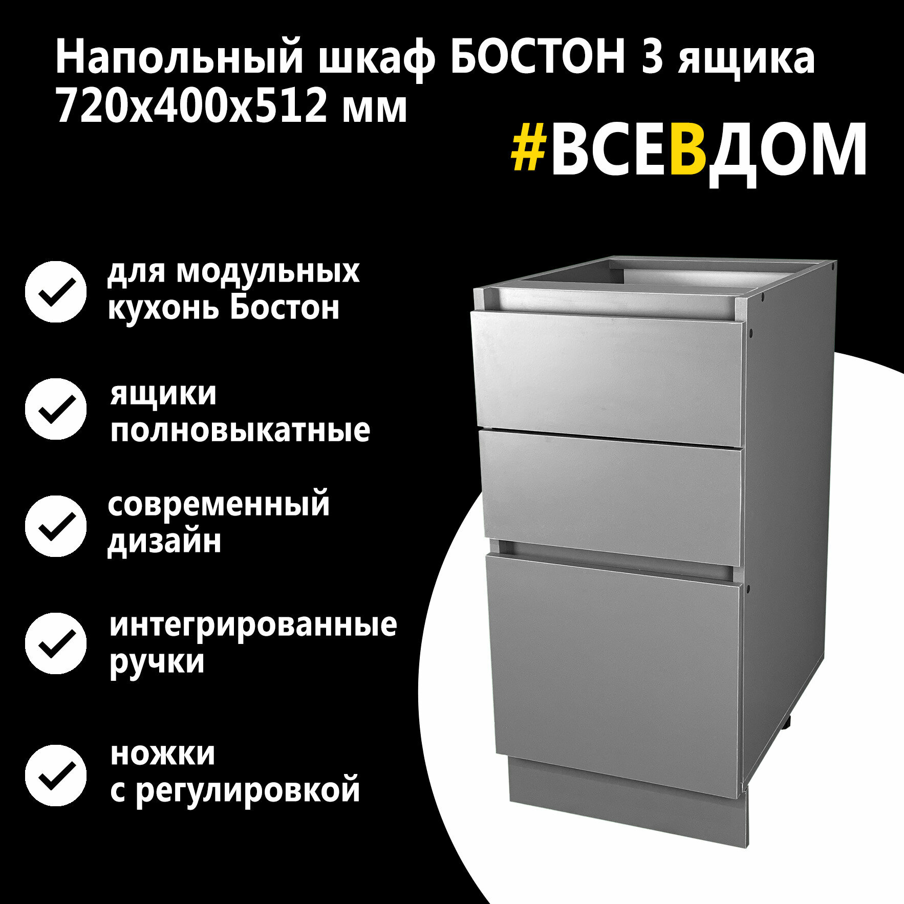 Кухонный напольный модуль, шкаф 3 ящика 40х82х51см "Бостон", цвет Графит