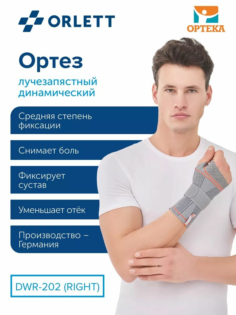 Ортез на лучезапястный сустав ORLETT, NRG, арт. DWR-202 (RIGHT)