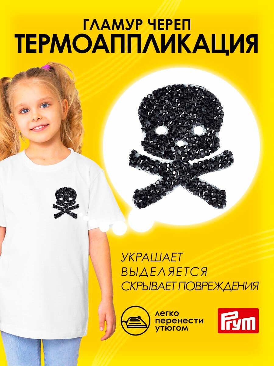 Набор для творчества Prym термоаппликация