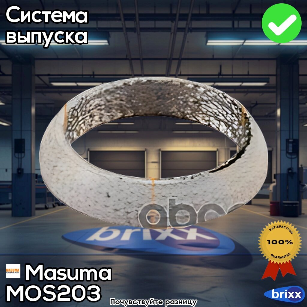 Кольцо Глушителя | Masuma арт. MOS-203