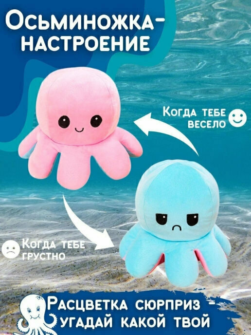 Мягкая игрушка осьминог двухсторонний перевертыш DeerGreen
