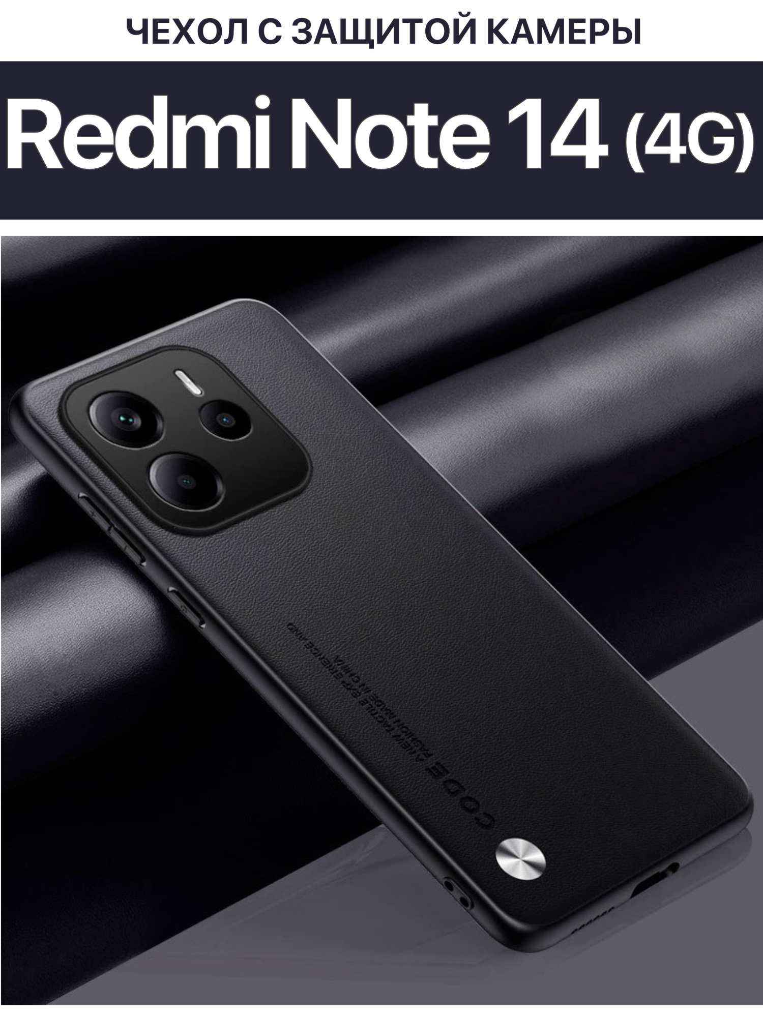 Чехол для Xiaomi Redmi Note 14 (4G) с защитой камеры / Сяоми Редми Ноут 14 4G, CODE, черный
