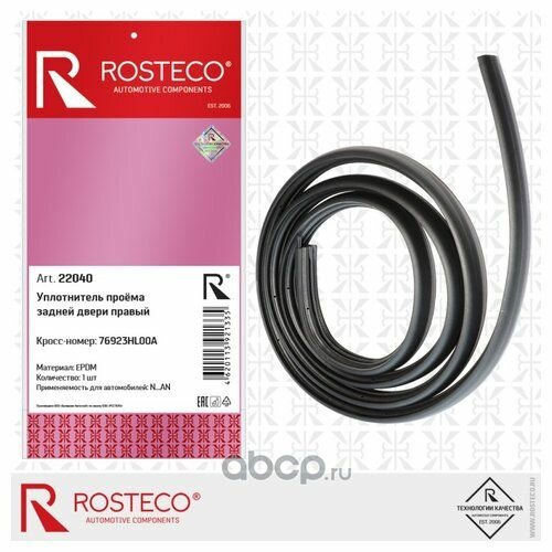 Уплотнитель проёма задней двери правый EPDM 76923HL00A Rosteco 22040