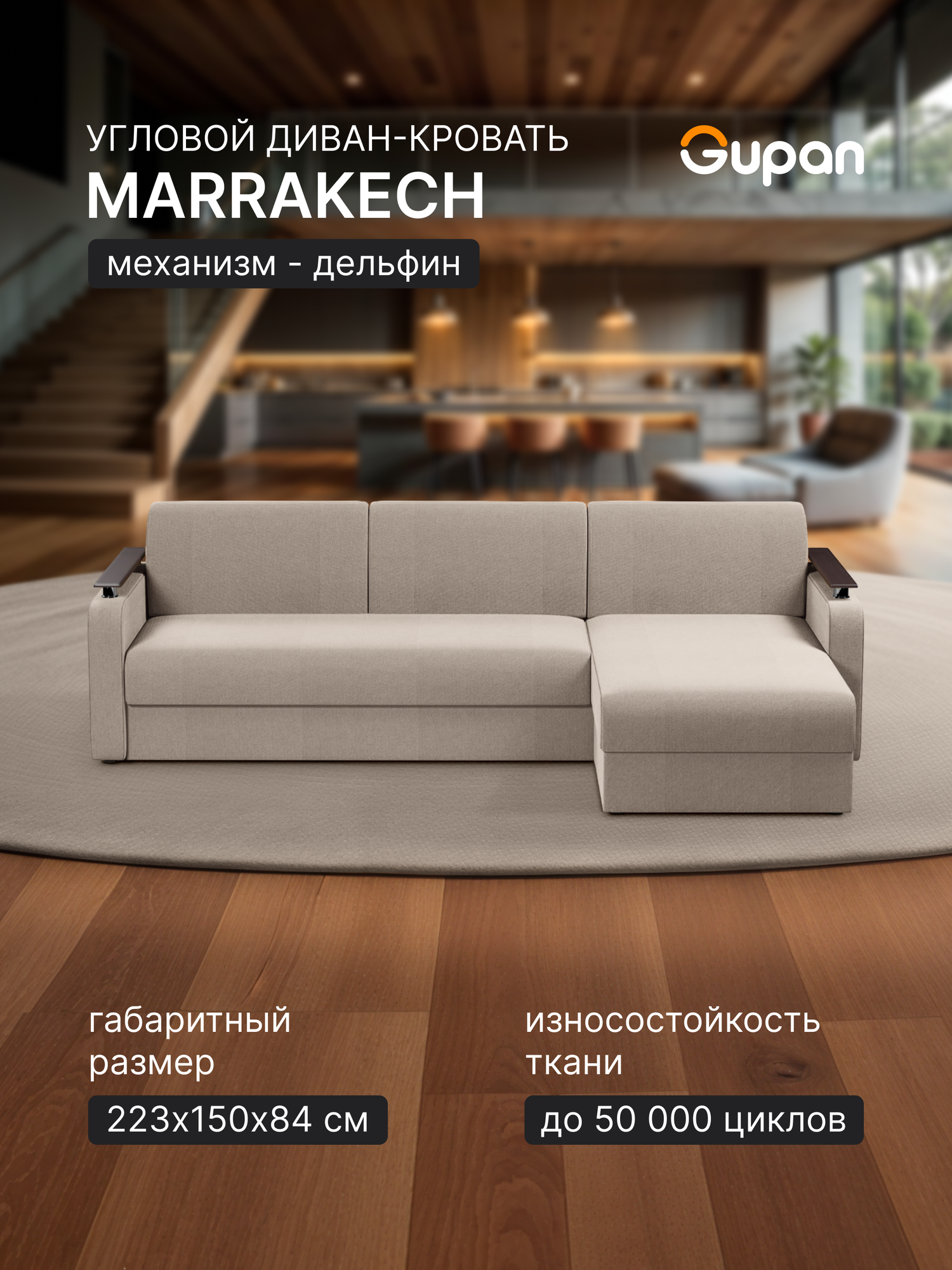 Диван угловой Gupan Марракеш Велюр Амиго Кремовый, раскладной, механизм дельфин, беспружинный, с ящиком для белья