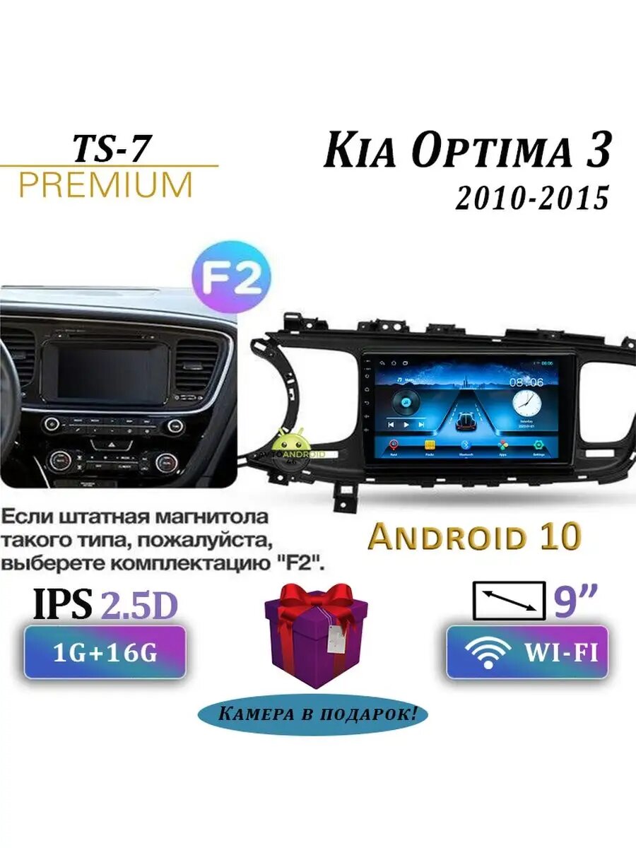 Магнитола TS7 Kia Optima 3 10-15 1/16Gb