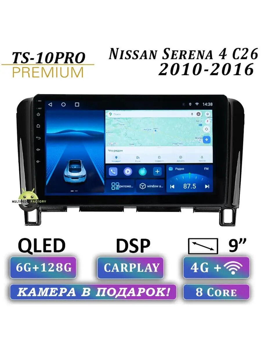 Магнитола TS10 PRO Nissan Serena 4 C26 2010-2016 6+128Gb, Bluetooth, FM/AM, GPS