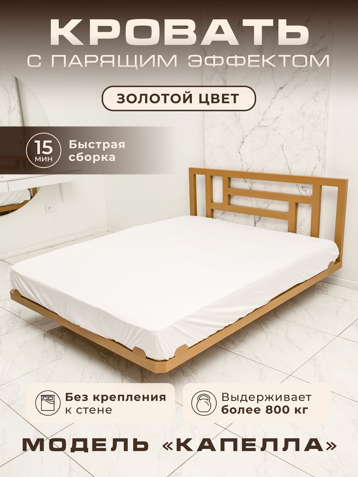 Кровать двуспальная Капелла, 140х200 см, парящая, металлическая, без крепления К стене, со срезанными углами, золотой, SKY LOFT