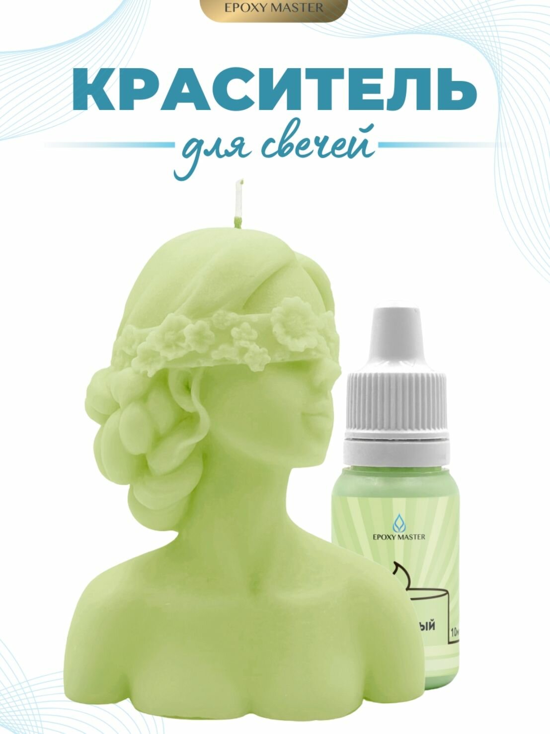 Краситель жидкий для свечей и воска оливковый, EPOXYMASTER, 10мл