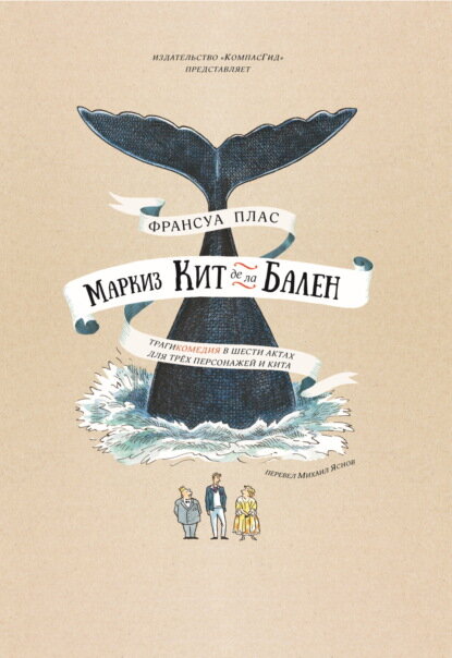 Маркиз Кит де ла Бален [Цифровая книга]