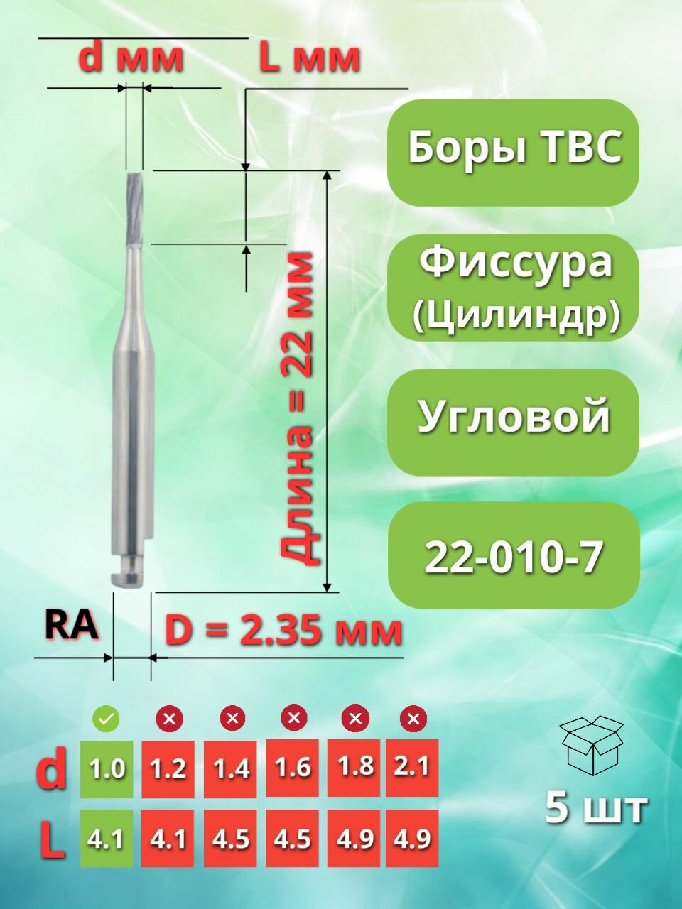 Бор зубной твердосплавный для углового наконечника, 5 штук.