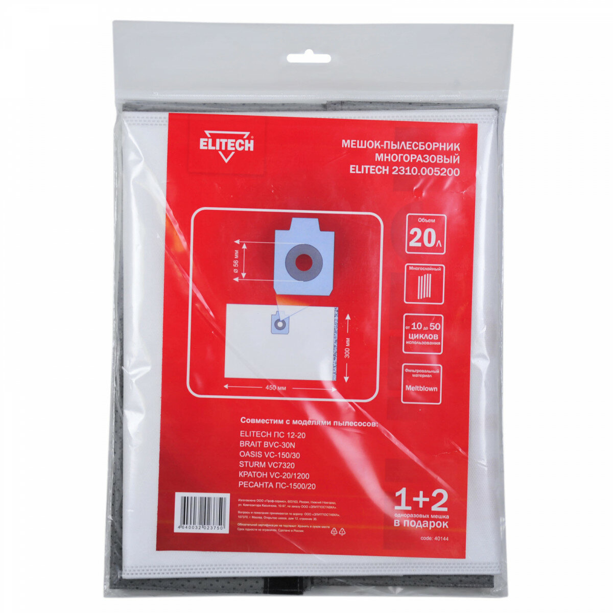 Пылесборник многоразовый Elitech 2310.005200 1 шт, 2 одноразовых, 20 л