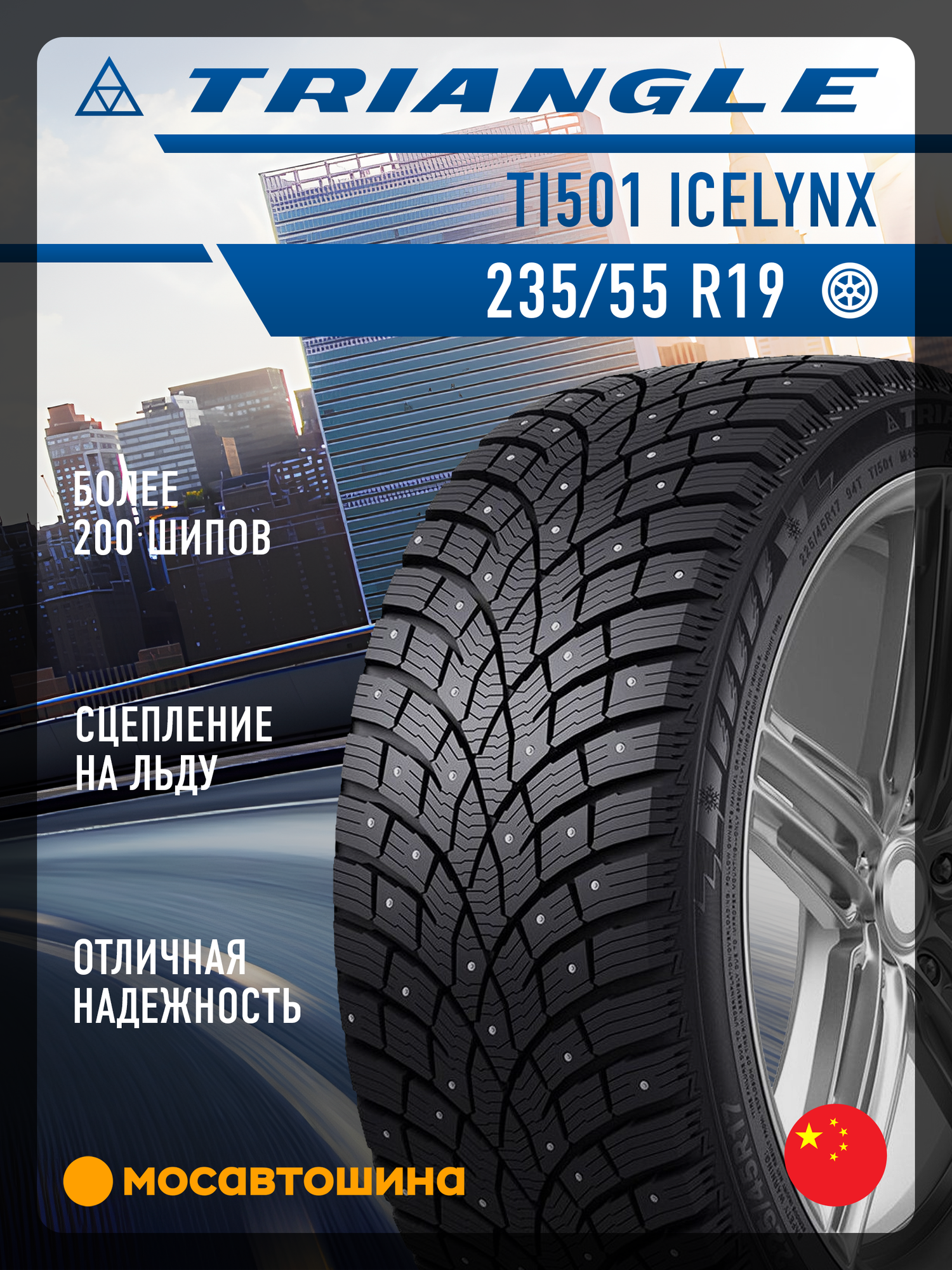 Зимние автомобильные шины Triangle TI501 IceLynX 235/55 R19 105T XL