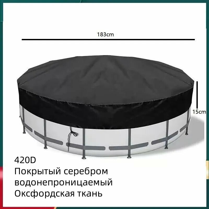 Тент для бассейна, 183.01х183.01 см