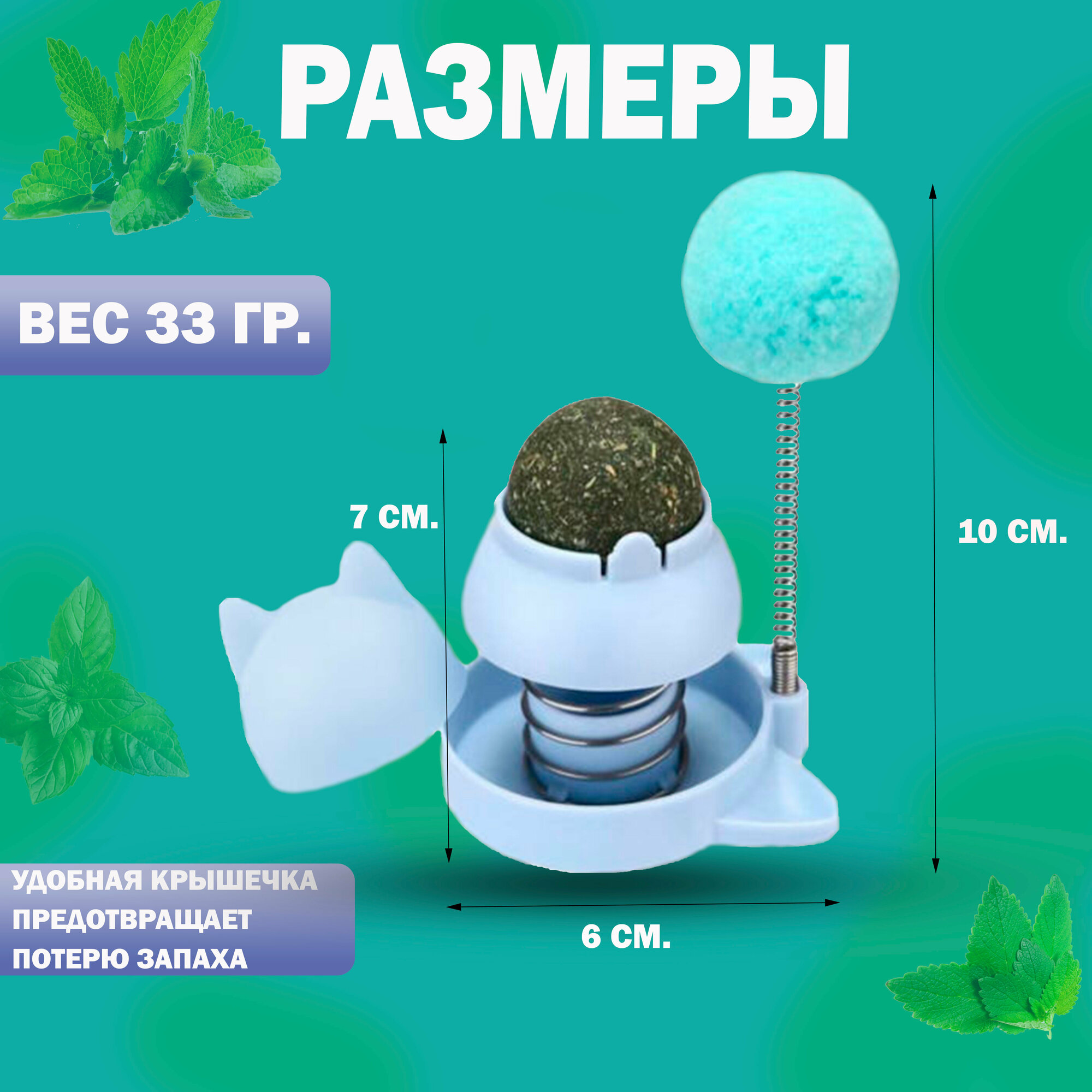 Игрушка для кошек с кошачьей мятой интерактивная дразнилка помпон, мятный шарик на стену