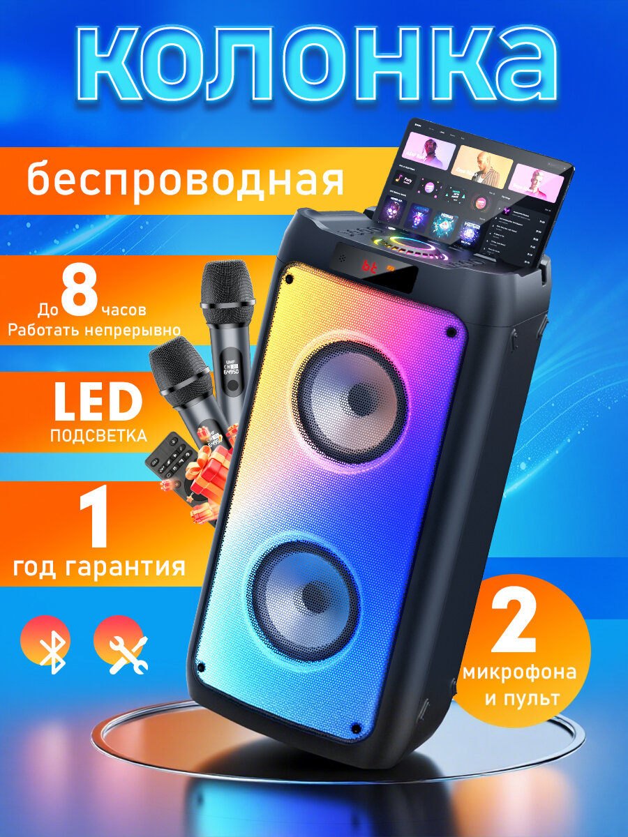 Колонка музыкальная большая мощная JYX T10-T с микрофоном, с подсветкой, MIC, TWS, FM, TF, Режим караоке