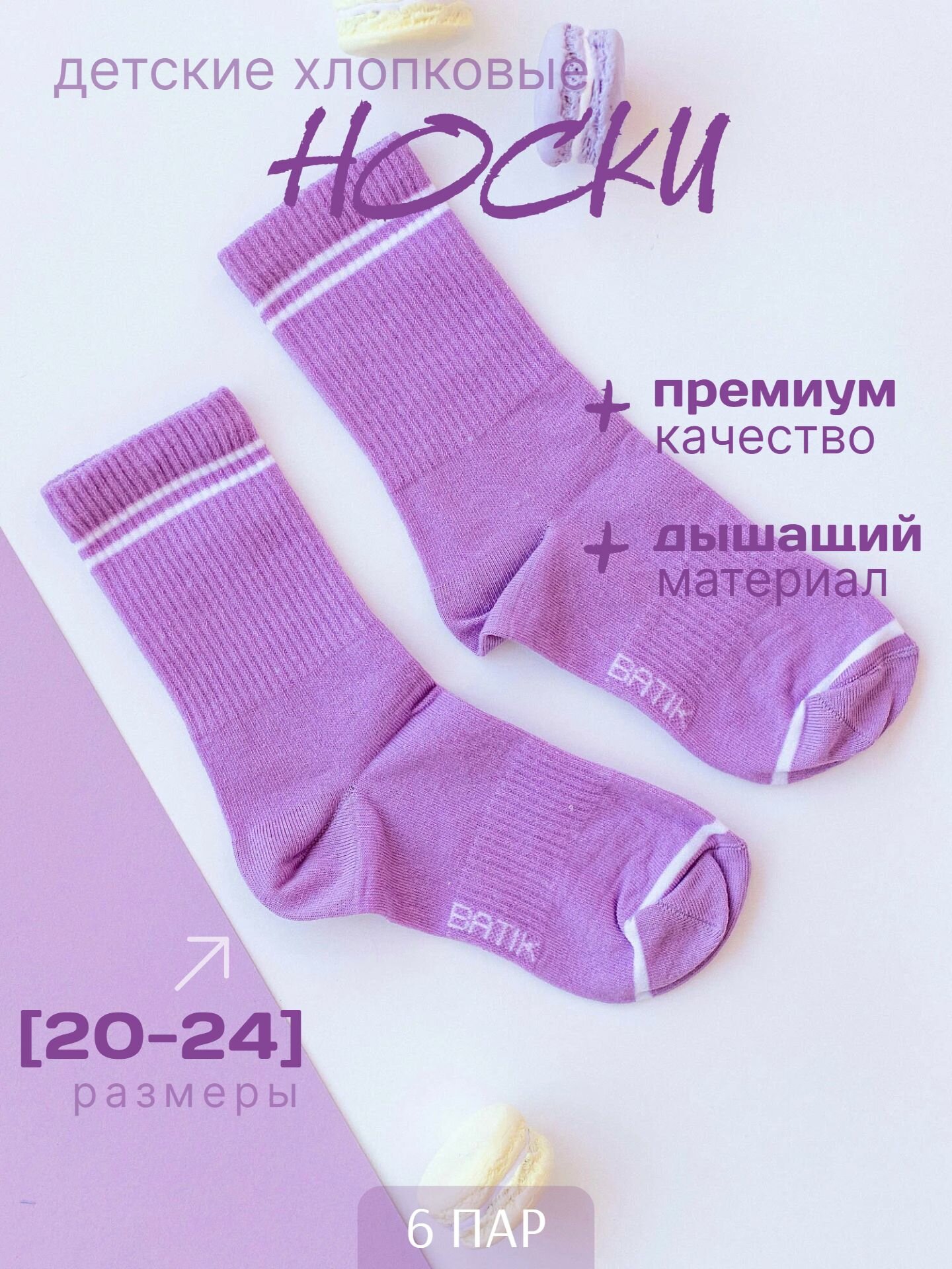 Носки