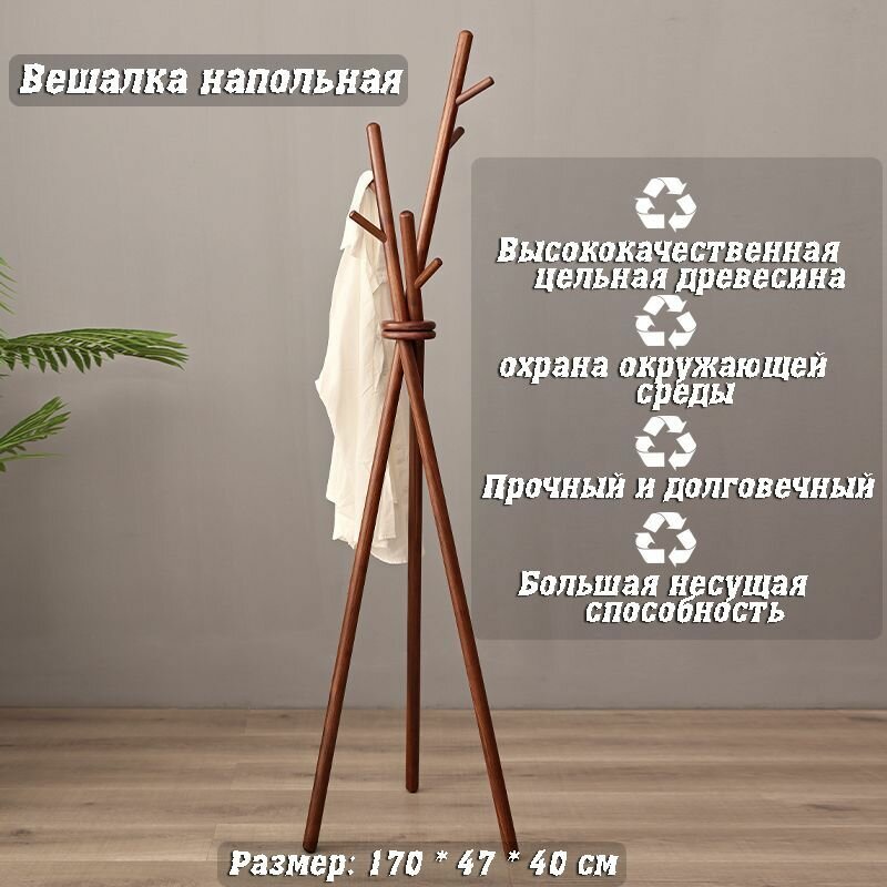 Вешалка напольная