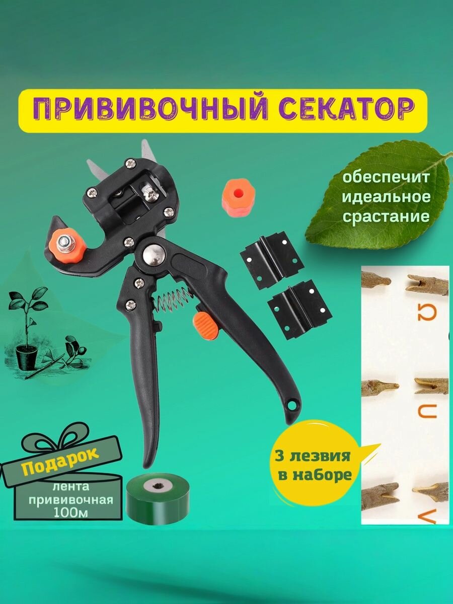 Секатор
