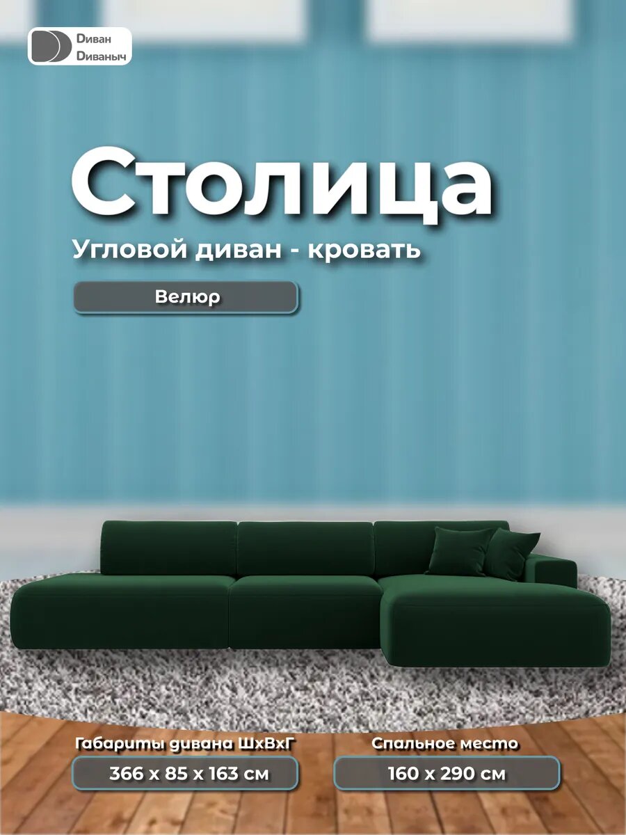 Угловой диван Столица со спальным местом 290х160 см, пружинным матрасом, ящиками для белья, угол справа, велюр