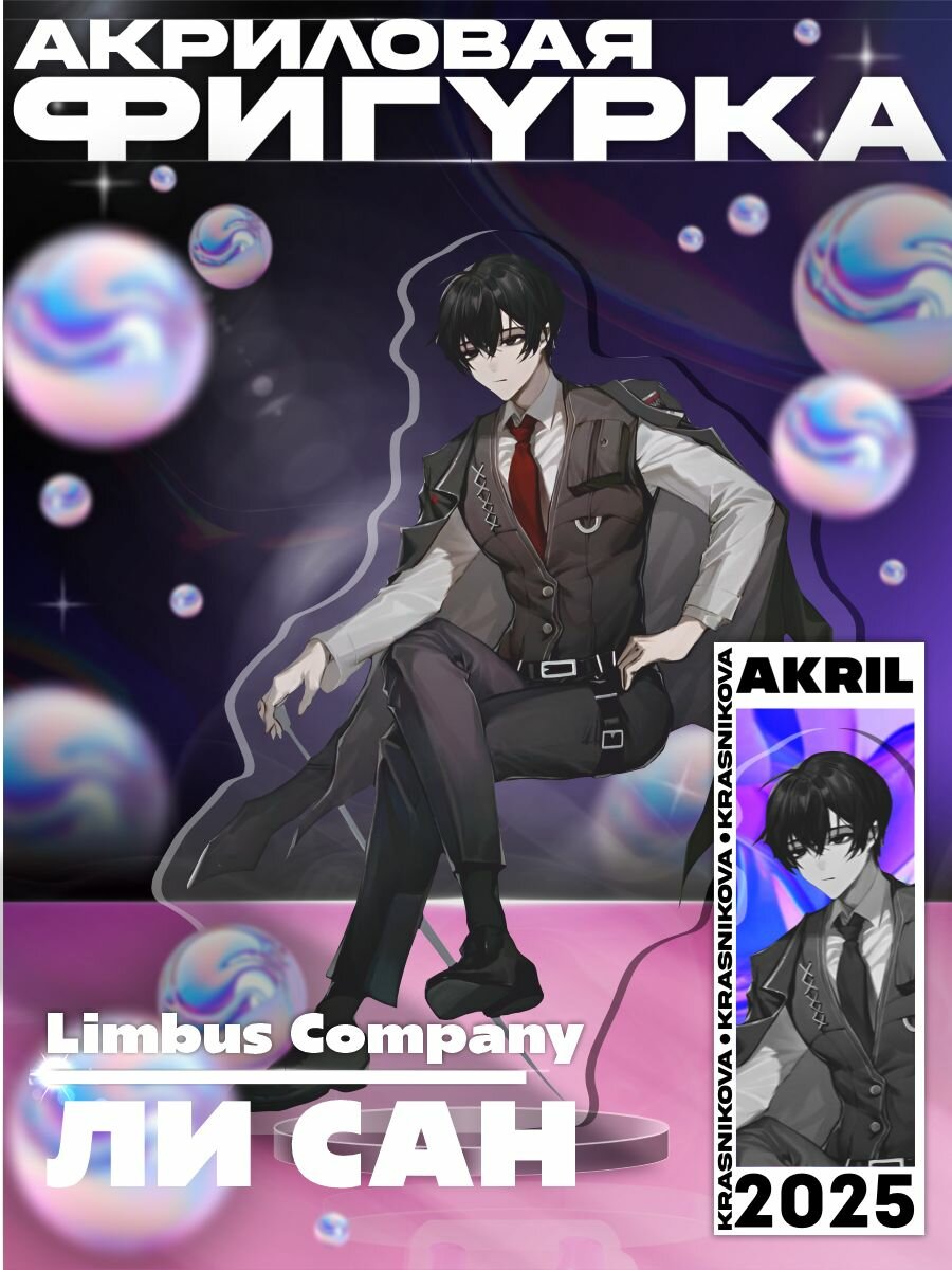 Акриловая фигурка игра Limbus Company Ли Сан Yi Sang