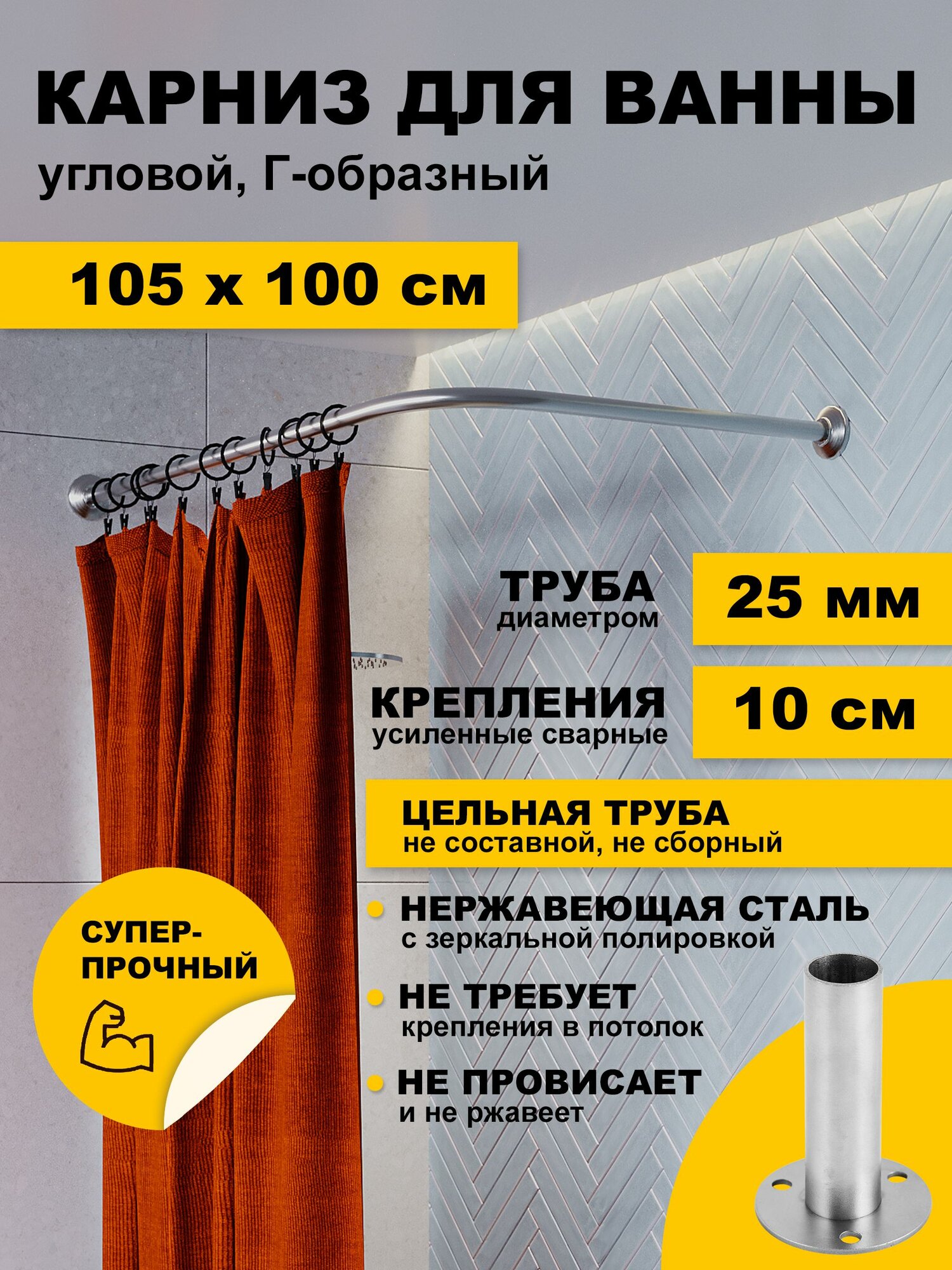 Карниз для ванной 105х100 см Г образный (труба 25 мм) усиленный нержавеющая сталь (штанга для поддона в душ)