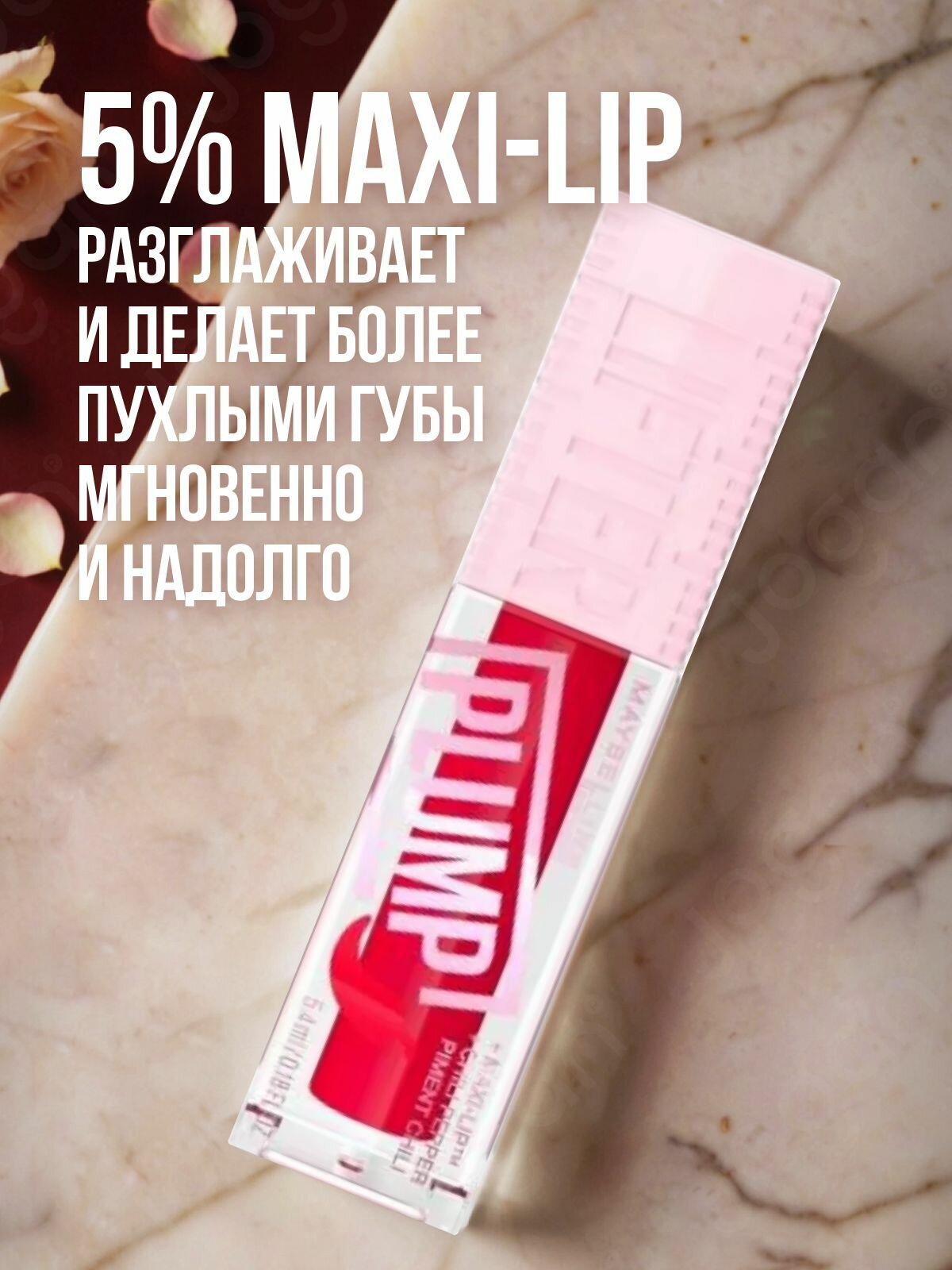 Плампер для губ Lifter Plump, тон 004 Red Flag