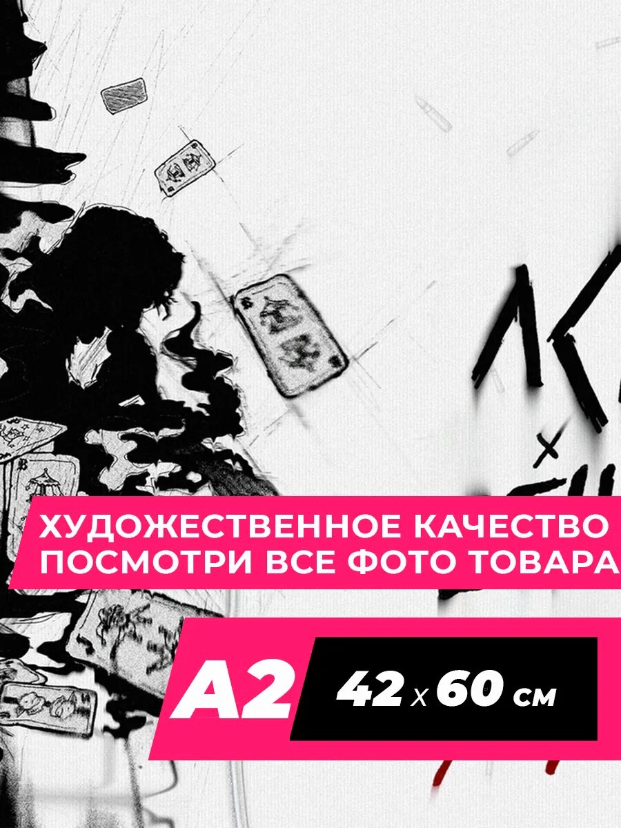 Постер ЛСП на стену 144 A2, матовая фотобумага премиум качества